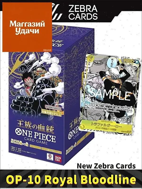 Ван Пис One Piece Card Game OP-10 Royal Bloodline коллекционные игровые карточки от(Японская версия)