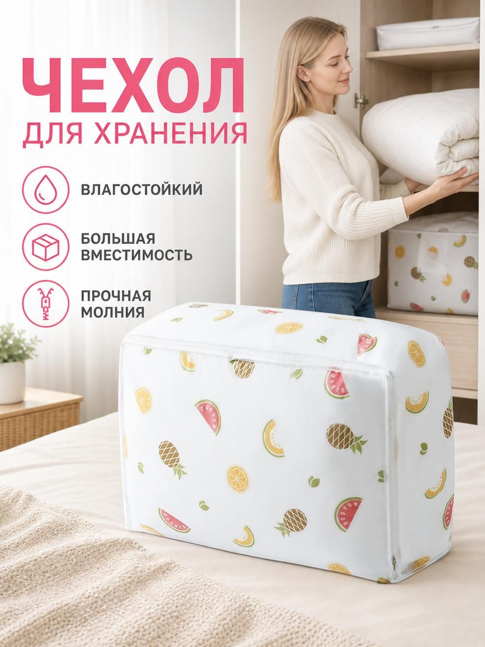 Органайзер дорожный с ярким фруктовым принтом и качественной молнией, белый, для спортзала