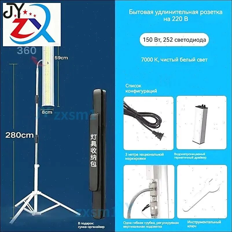 Лампа для маляров 220 В с подставкой длиной 2.8 м, 150 Вт, освещение LED для штукатурных, малярных работ и осмотра стен, регулируемая подставка, двойная система крепления.