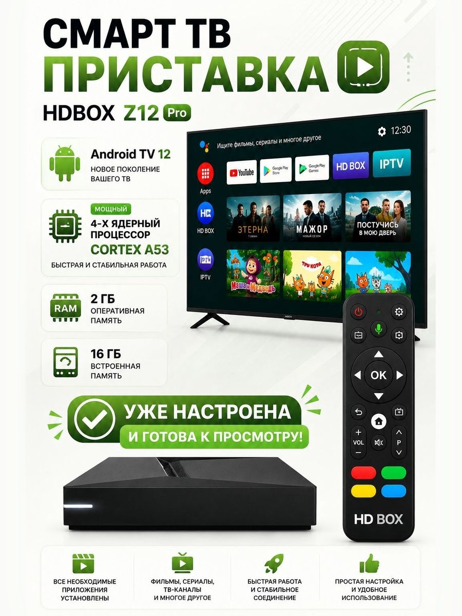 Смарт ТВ-приставка медиаплеер HD BOX Z12 PRO