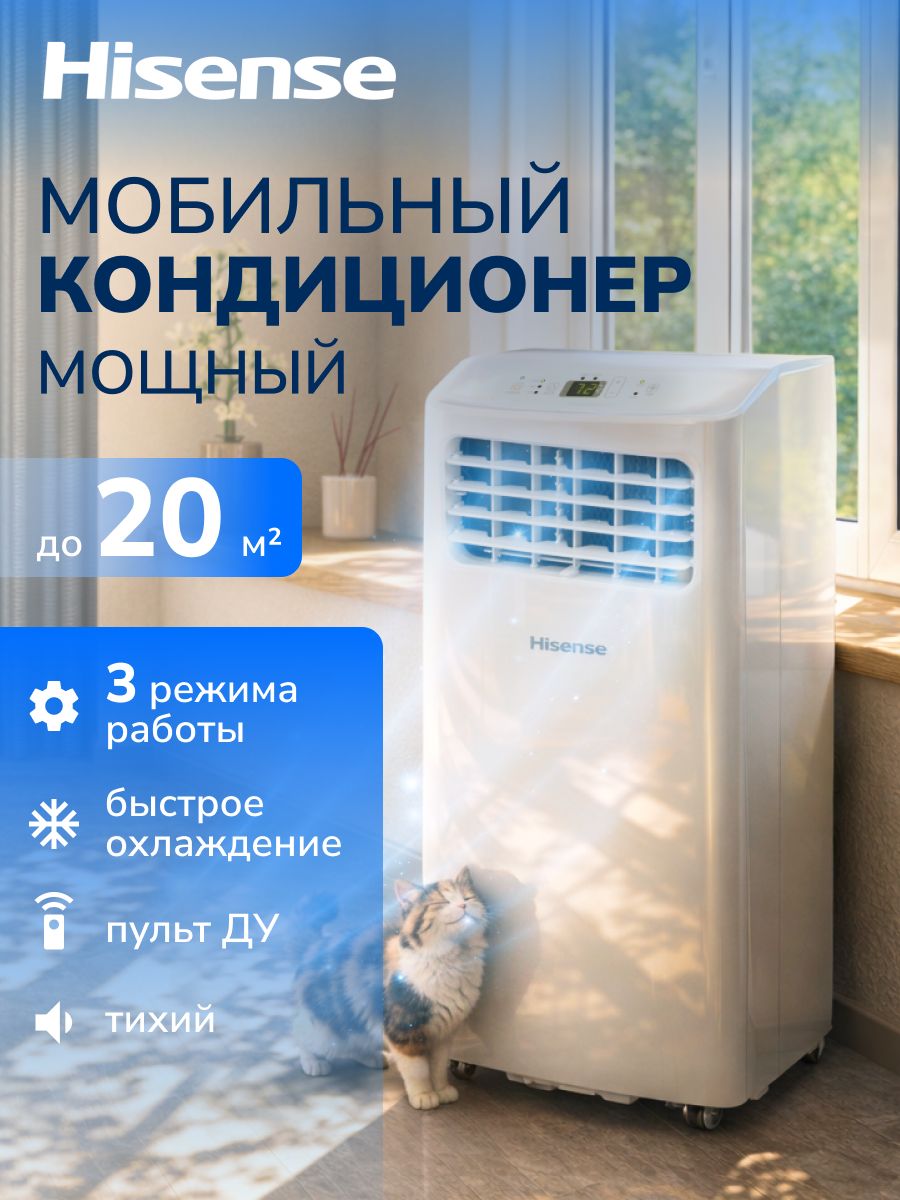 Мобильный кондиционер напольный HISENSE серии V, AP-07CR4GKVS00, белый