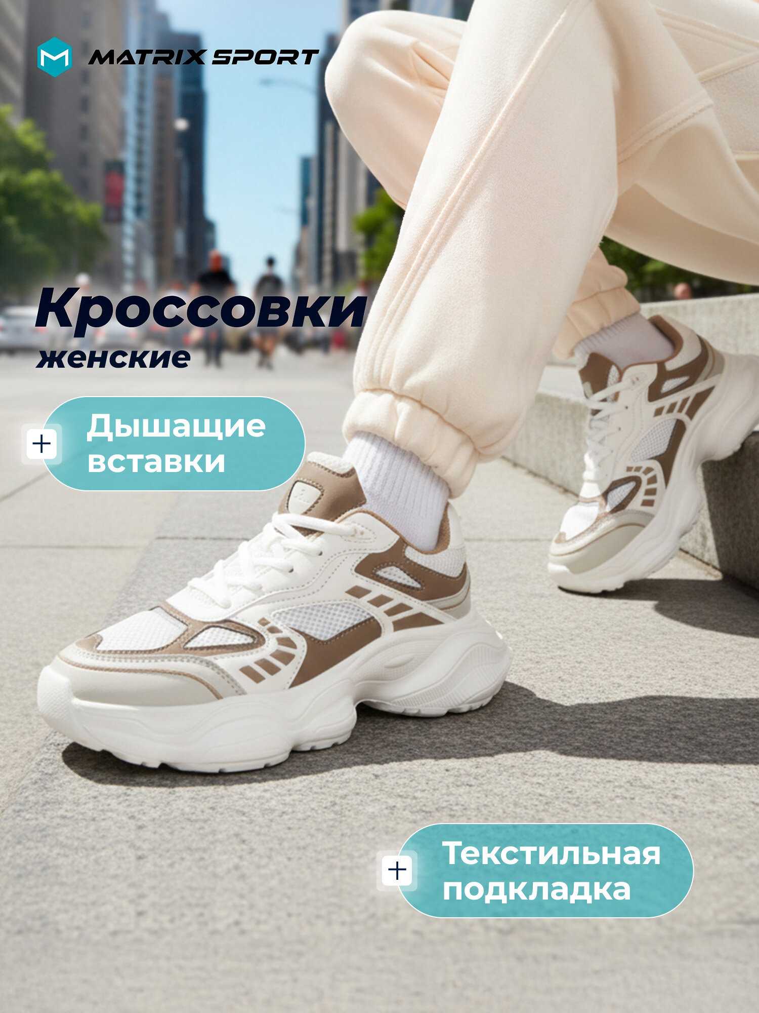 Кроссовки MATRIX SPORT Sport shoes