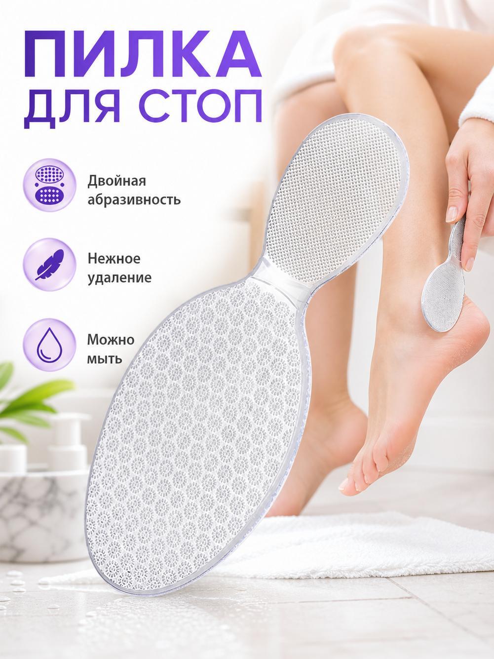 Терка для ног