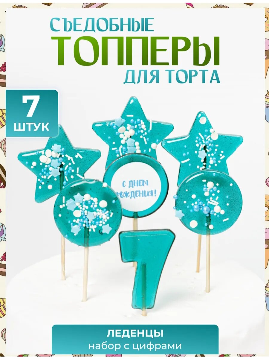 Топпер на торт. Цифра 7