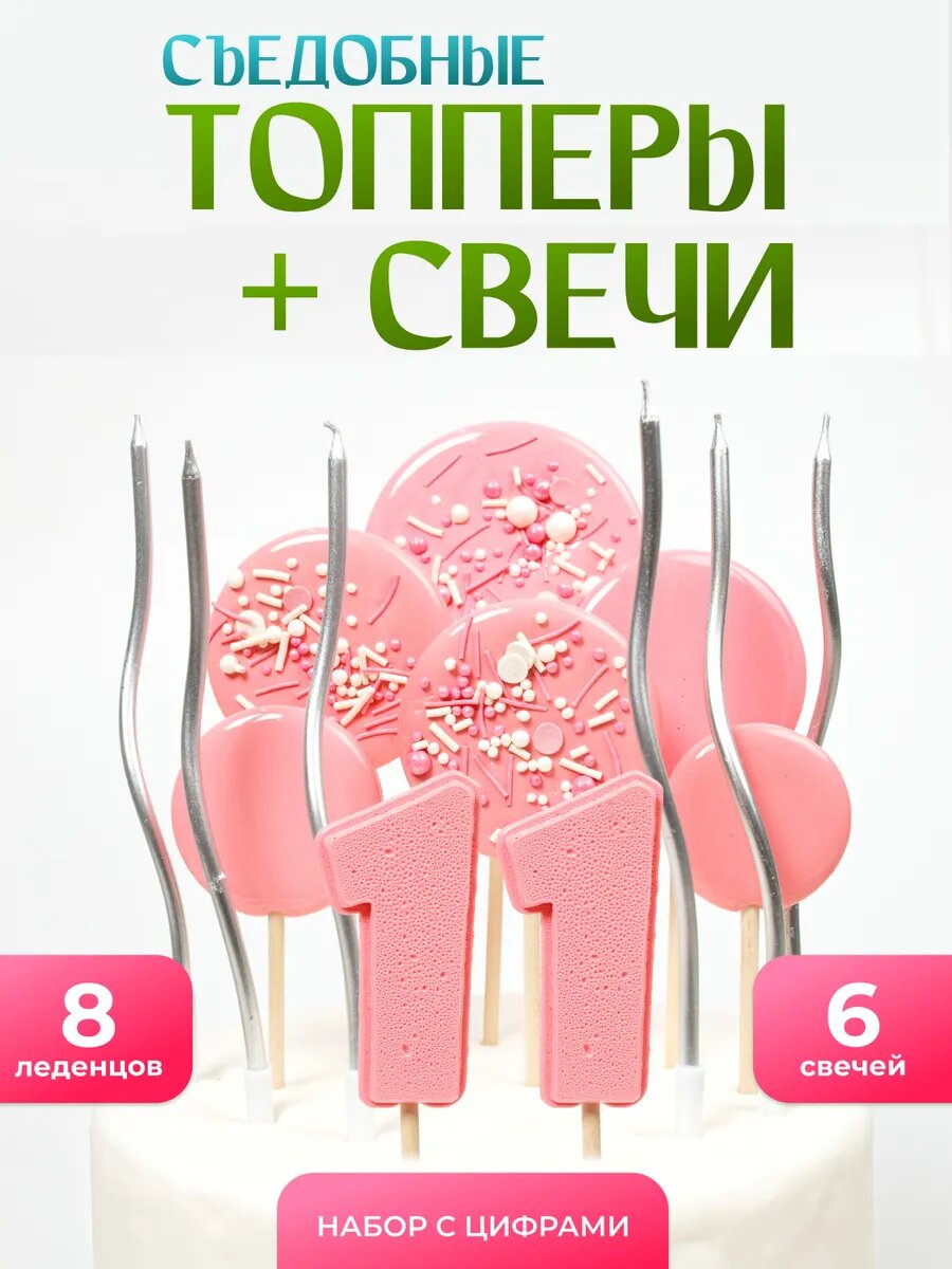 Топпер на торт 11 лет