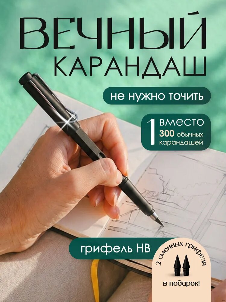 Карандаш, твердость: HB (Твердо-мягкий)