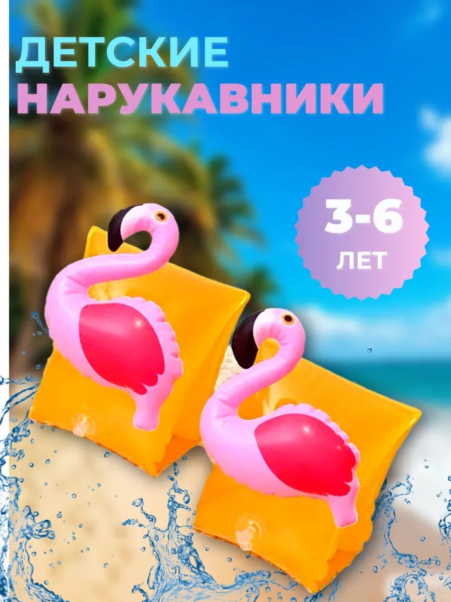 Нарукавники для плавания детские надувные