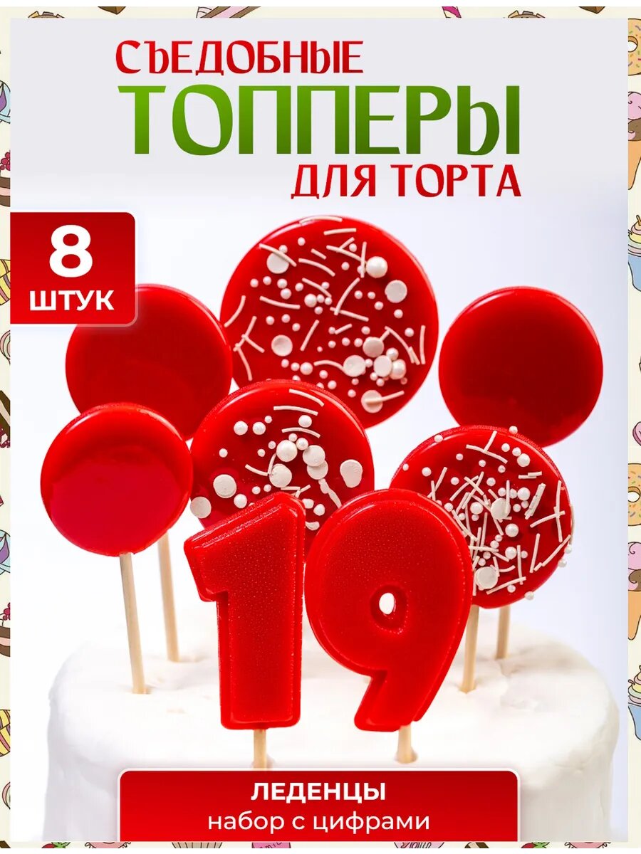 Топпер на торт. Цифра 19