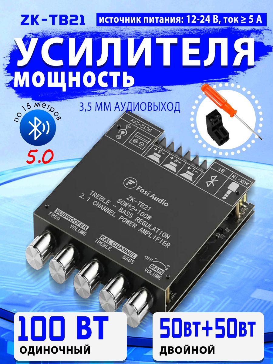 ZK-TB21 Bluetooth 5,0 Стерео Аудио Приемник Усилитель Доска 2,1 Канала Мини-сабвуфер 50Wx2 + 100 Вт