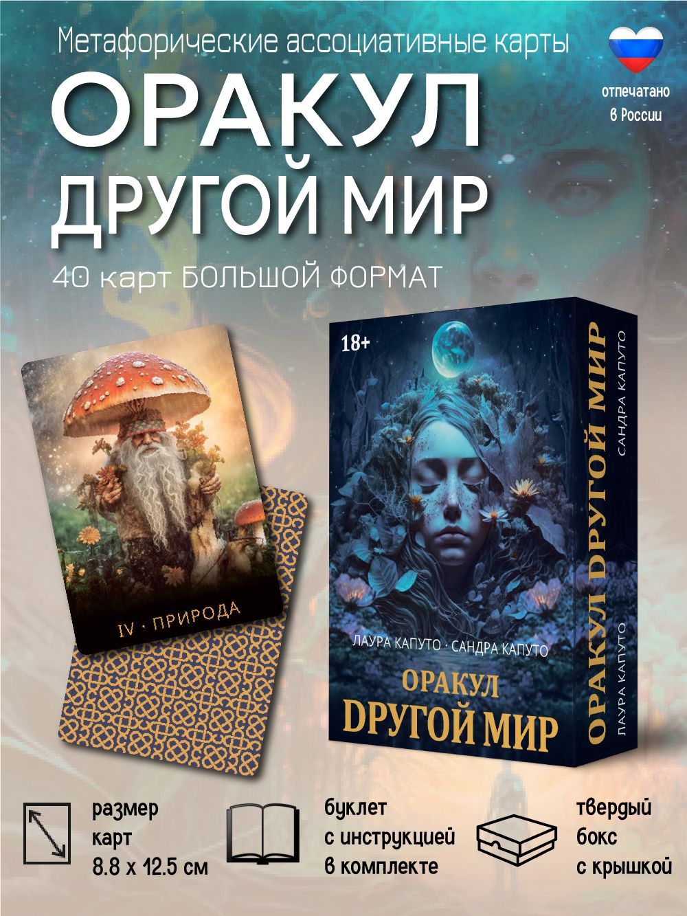 Оракул Другой мир гадальная колода 40 карт с инструкцией