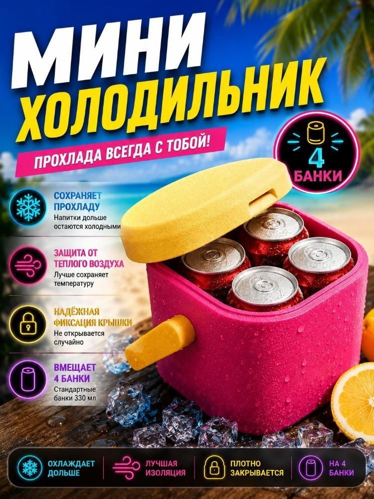 Переносной термоконтейнер для пикника, кемпинга и торговли термосберегающая сумка-холодильник