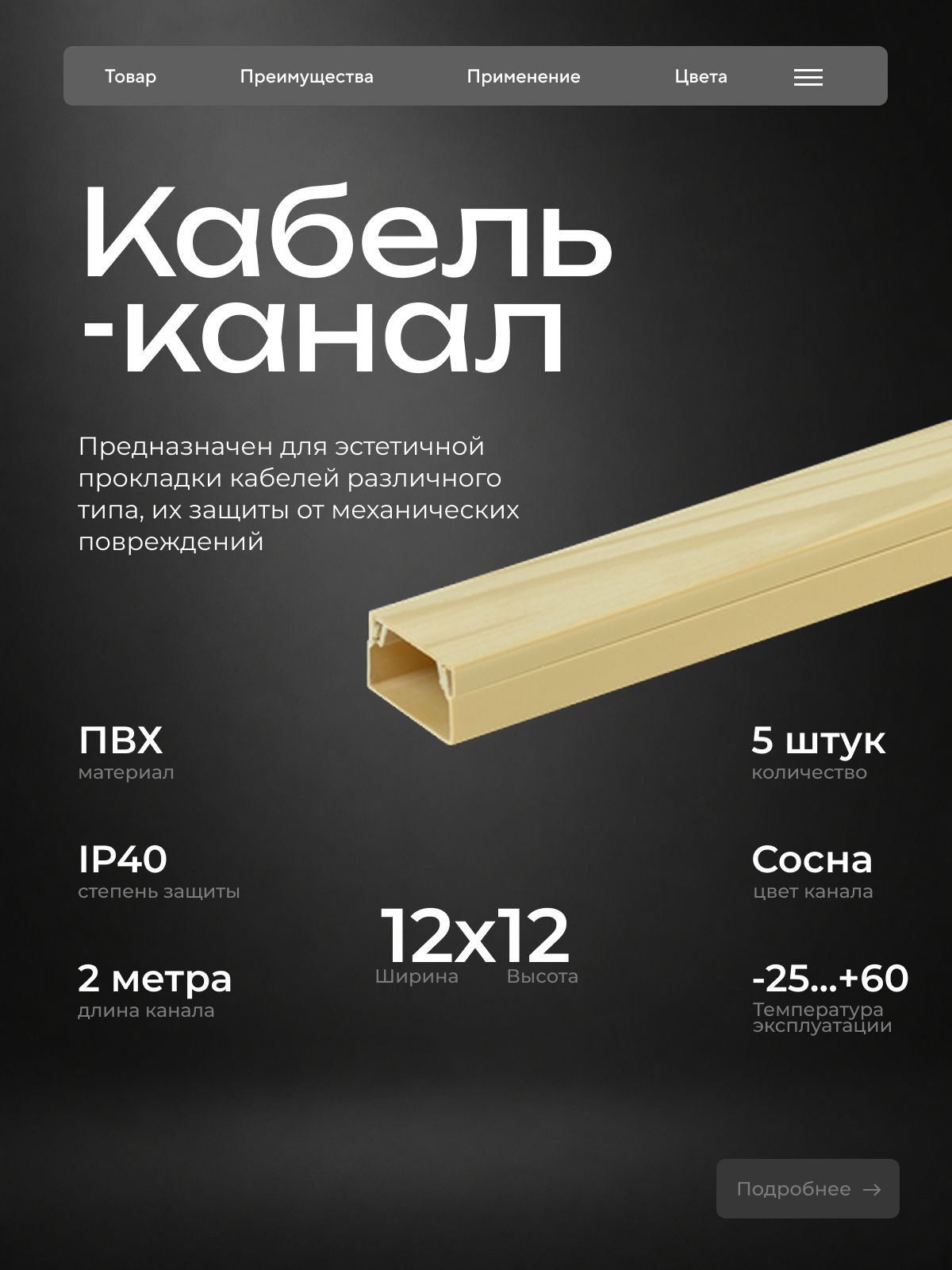 Кабель-канал светлое дерево (сосна) ПВХ 12х12мм, 2 метра IEK ECOLINE 5 штук