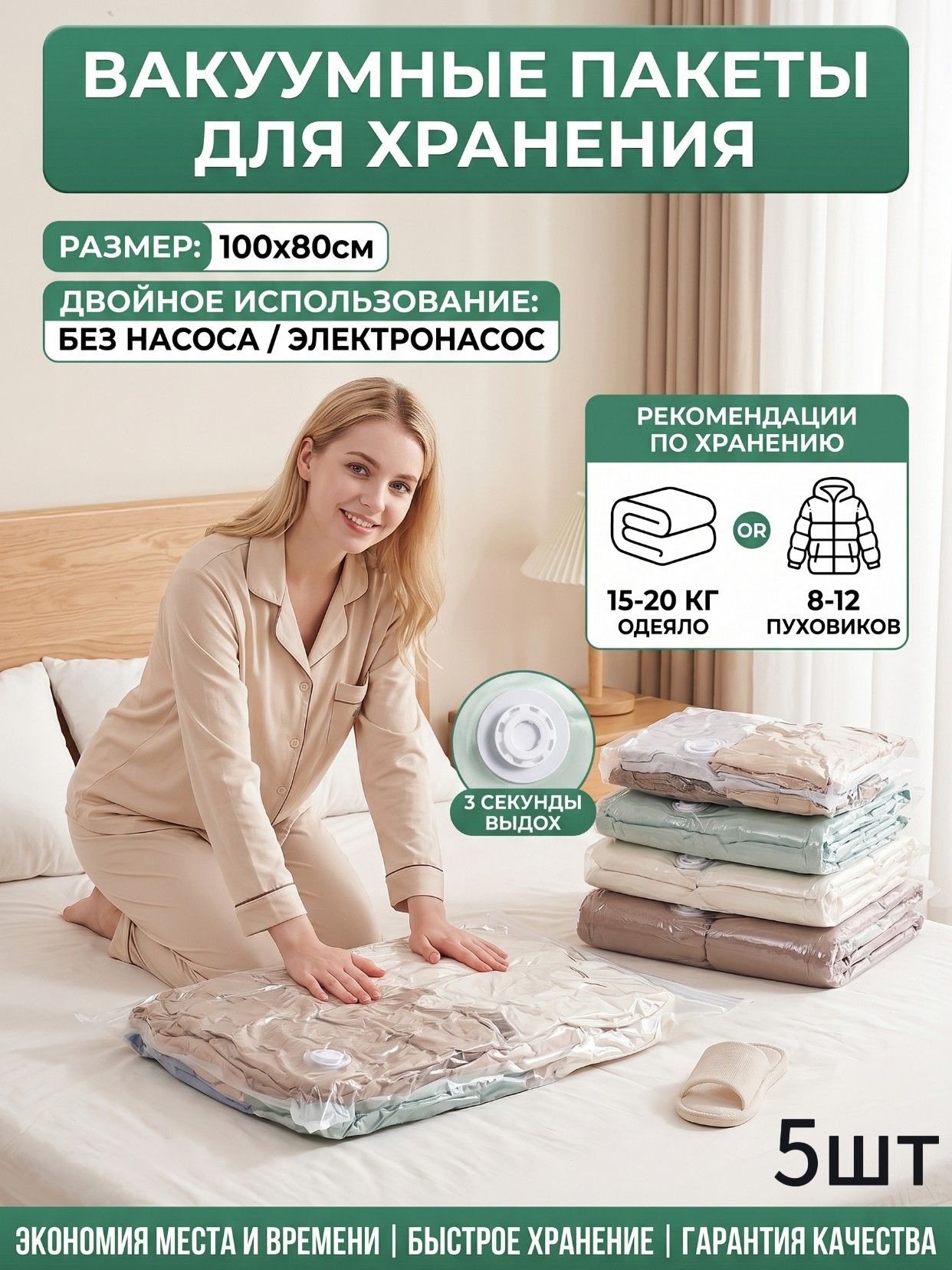 Вакуумные пакеты для одежды 5шт