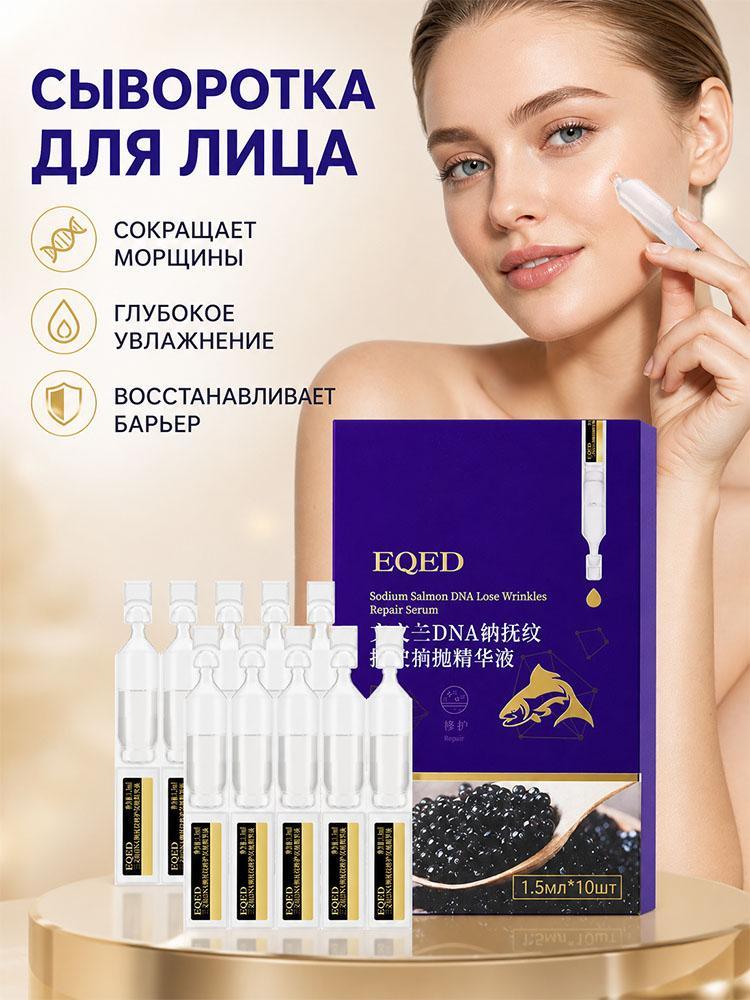 Регенерирующая сыворотка для лица в ампулах, 1,5мл , 10шт