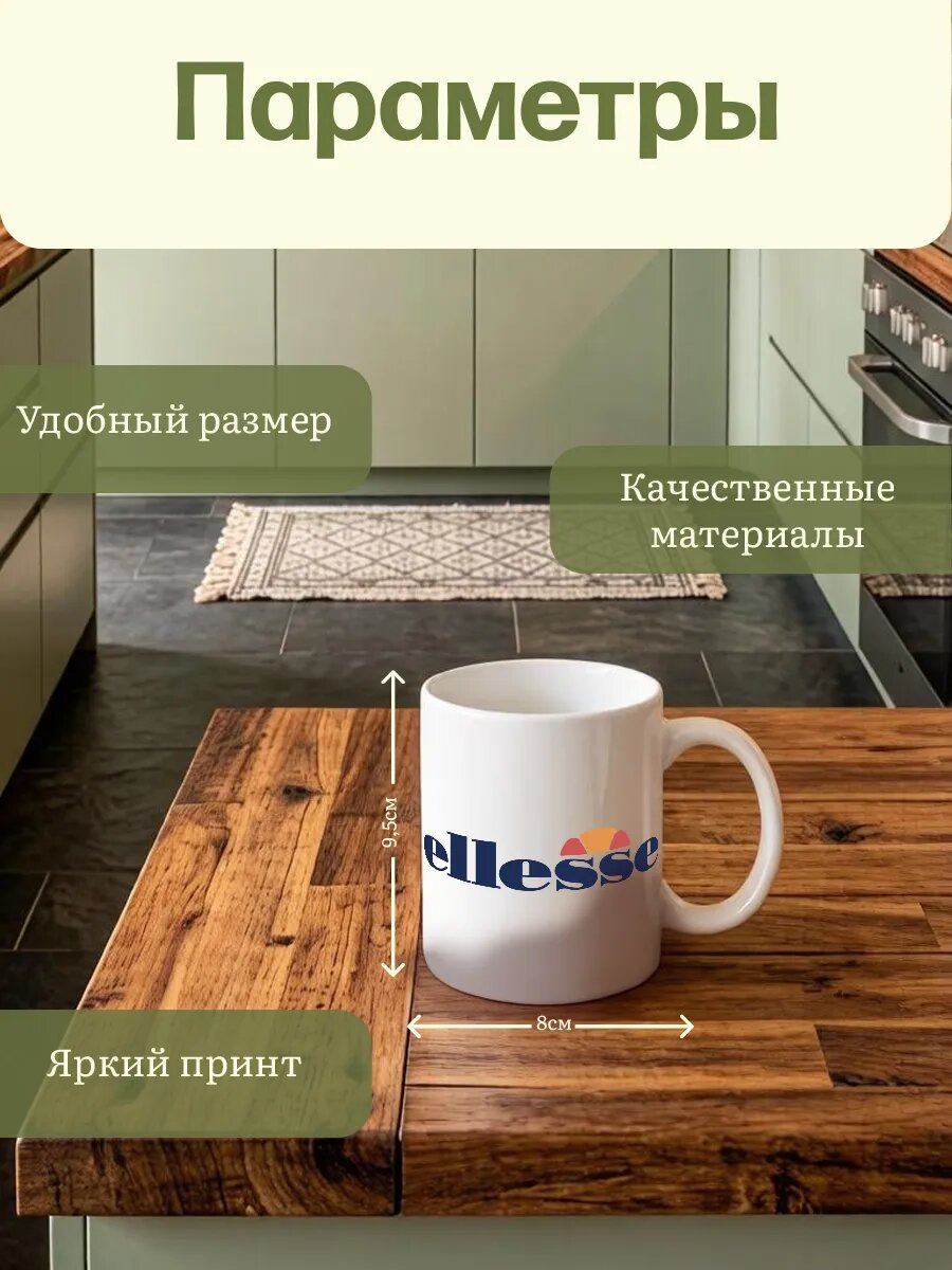 Кружка Белая Эллис Ellesse Бренд Кэжуал