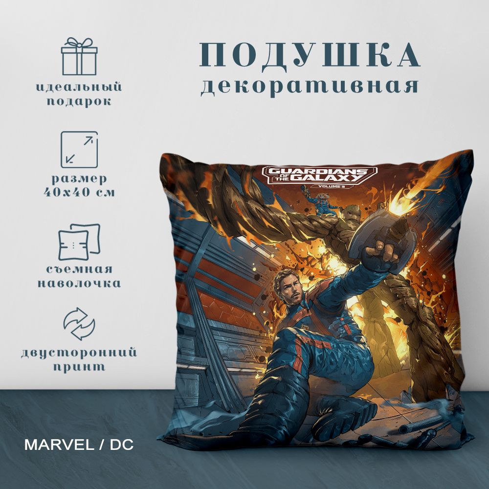 Подушка декоративная - Марвел (MARVEL) и DC - Стражи Галактики