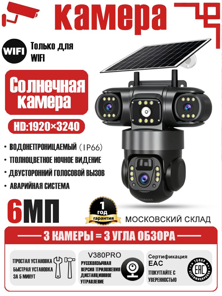 Солнечная наружная wifi-камера уличного наблюдения, трехобъективная, беспроводная камера, вращающееся устройство с датчиком движения, водонепроницаемая IP66
