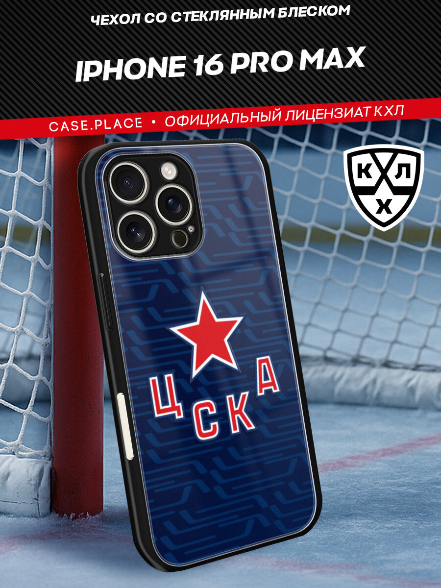 Чехол на Apple iPhone 16 Pro Max / Айфон 16 Про Макс с объемным принтом "КХЛ ЦСКА 2"