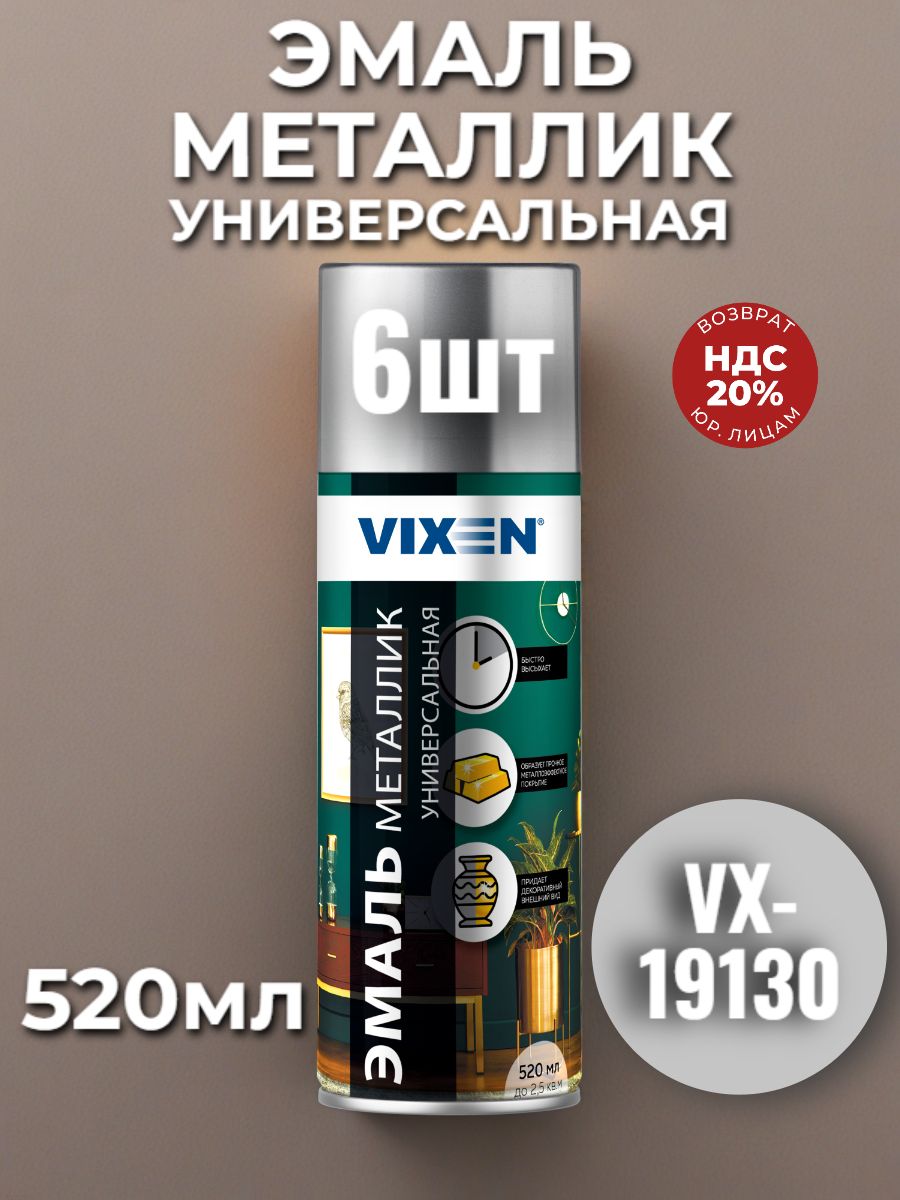Краска в баллончике металлик Vixen аэрозоль хром зеркальный VX-19130 520мл 6 шт