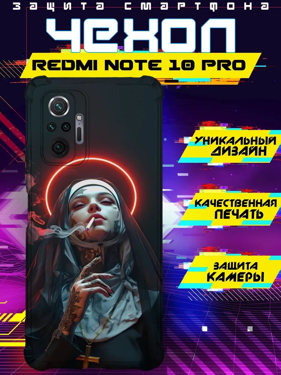 Чехол на REDMI NOTE 10 PRO силиконовый с принтом монашка