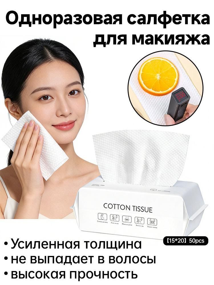 Одноразовые полотенца для лица, улучшенной и более плотной формы, не оставляющие ворса.