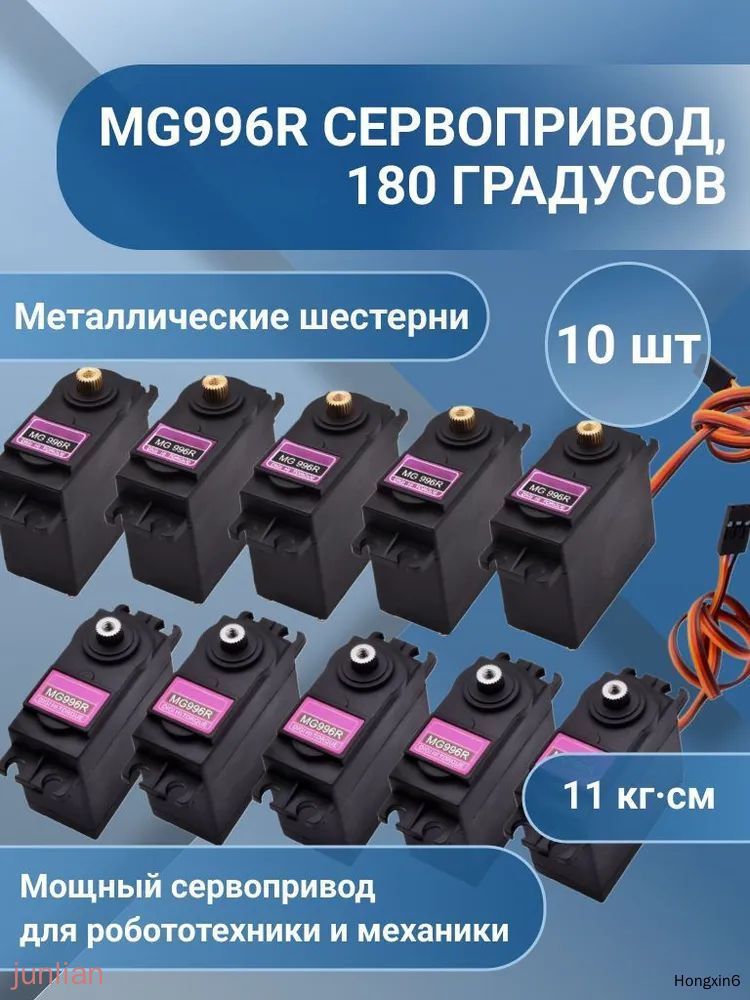 Сервопривод MG996R 10шт 180 градусов