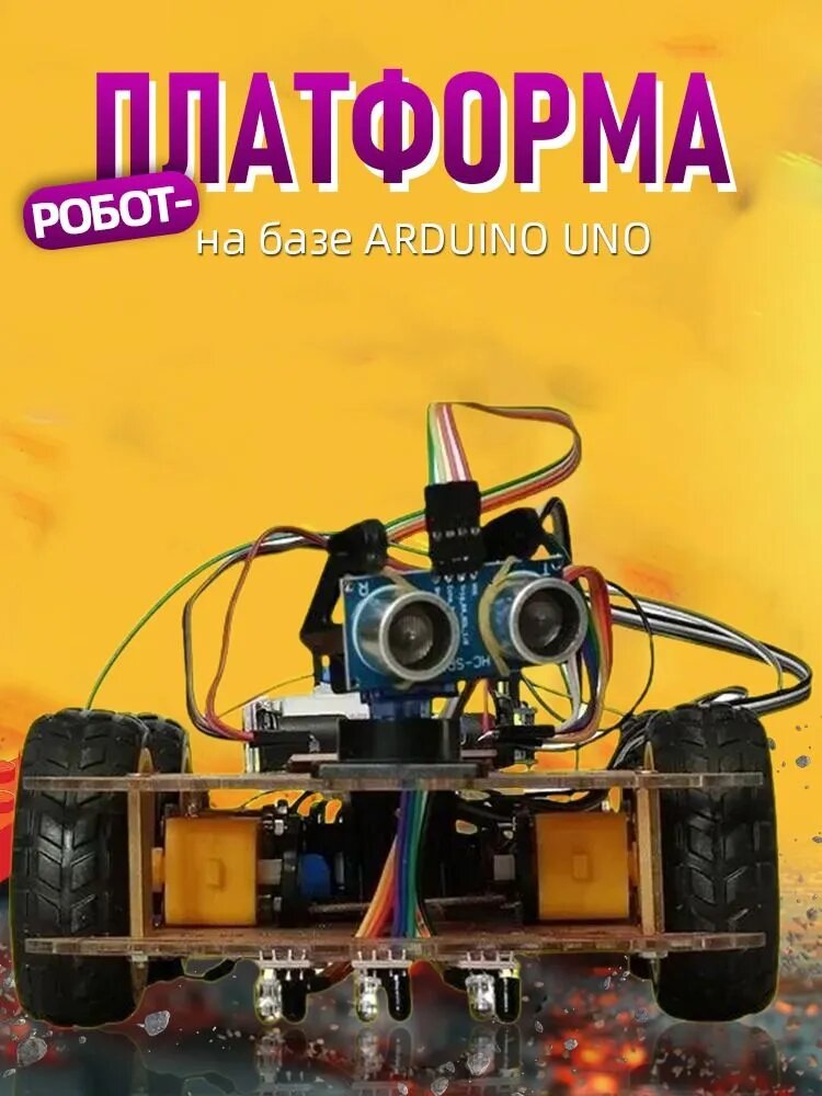 Набор для моделирования Arduino робота "UNO 4WD"/Шасси для сборки машинки 4WD Arduino