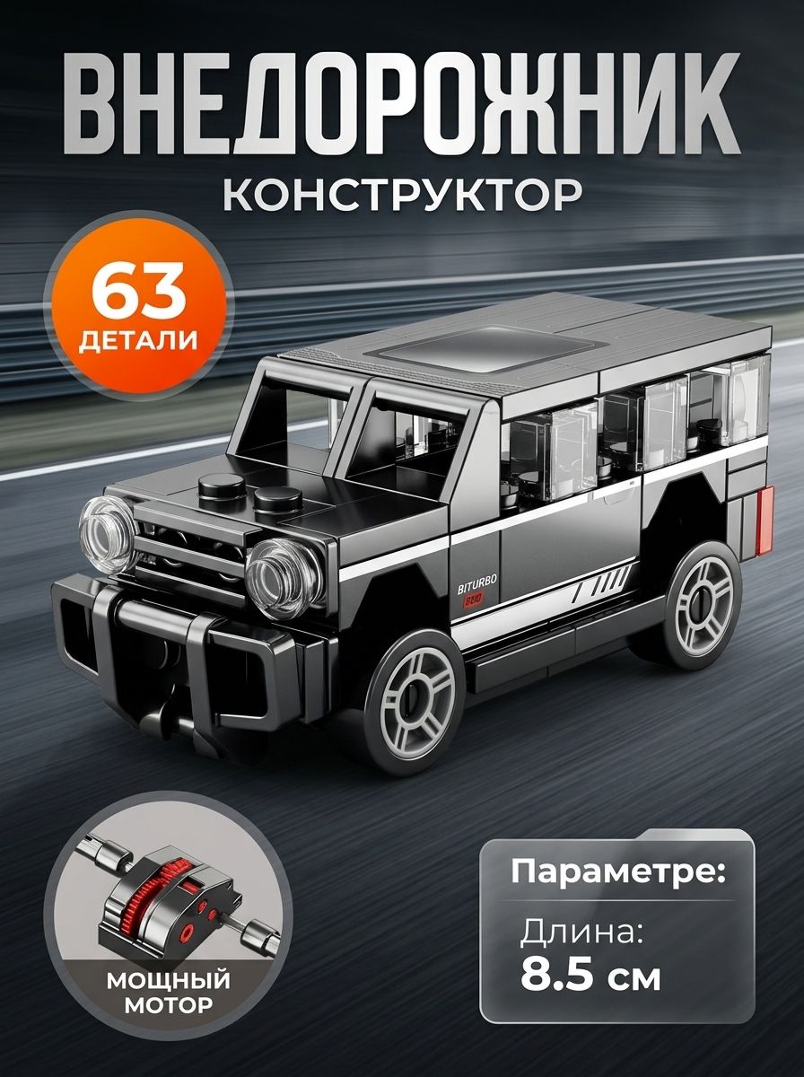 Конструктор Гоночный Автомобиль Формула 1 с возвратным механизмом, Детский конструктор машинка F1, Развивающая игрушка для мальчиков 6+, Подарок ребенку