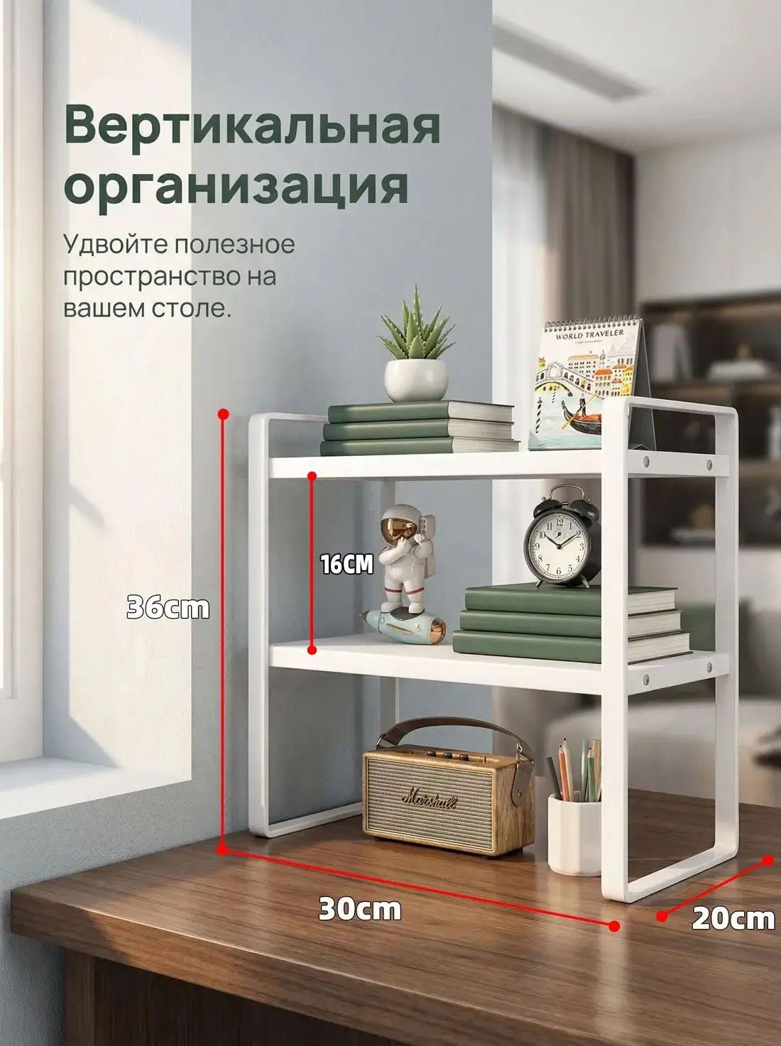 Полка для барной стойки Настольная, 30х20, 1 шт.