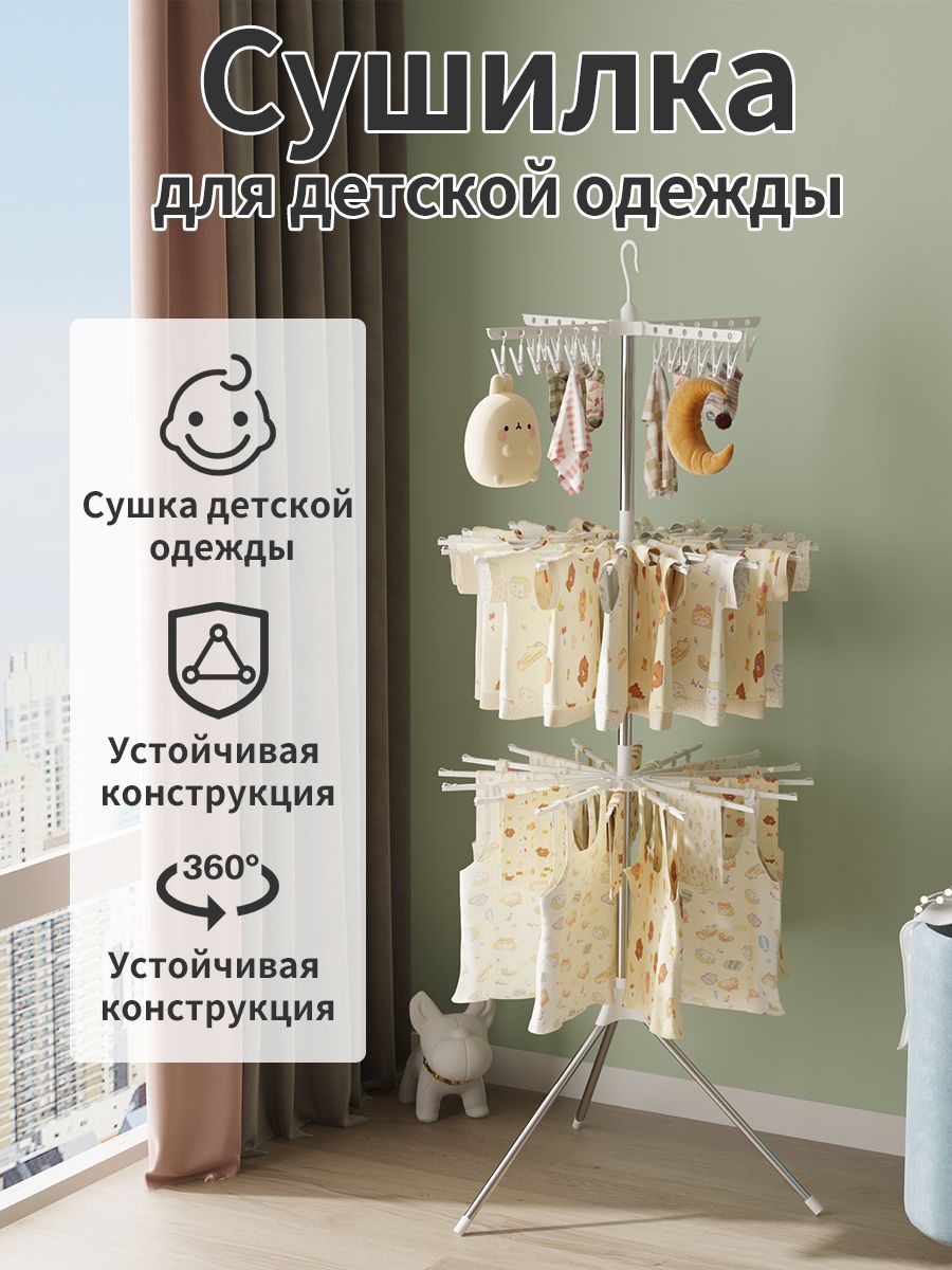 Сушилка для белья напольная складная 45 см х 45 см х 170 см металл 1 шт белый