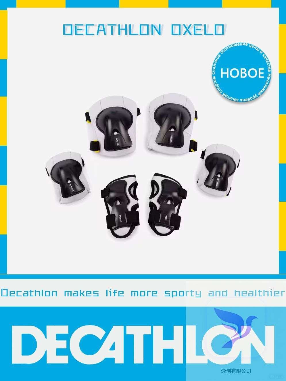 DECATHLON Комплект защиты для спорта, размер: XS