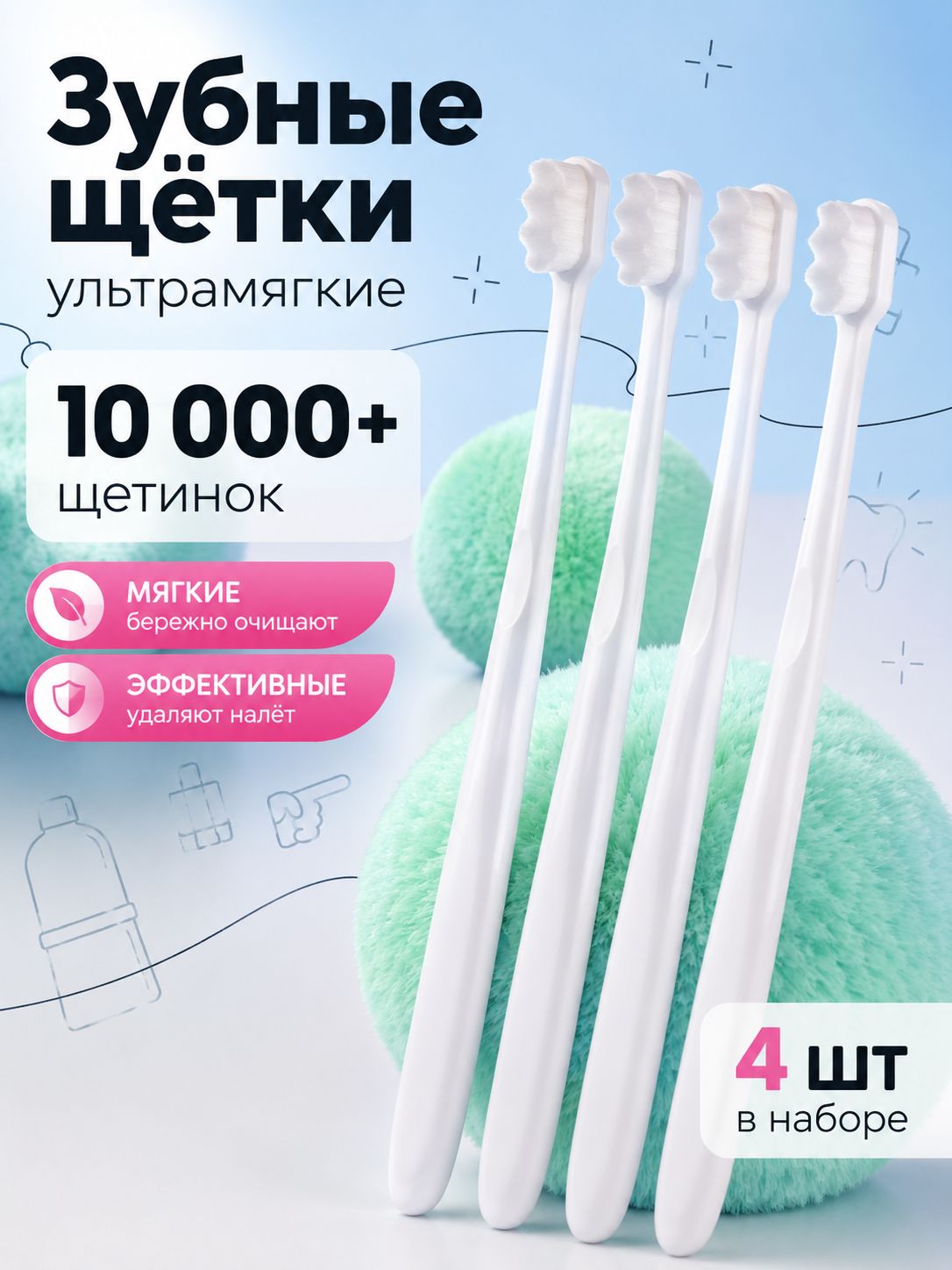Зубная щетка с мягкой нанощетиной