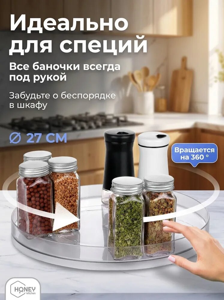 Поднос вращающийся, 27 см х 27 см, 1 шт