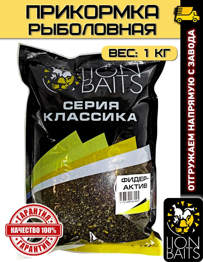 Прикорма "Классика" 1 кг для рыбалки Фидер актив
