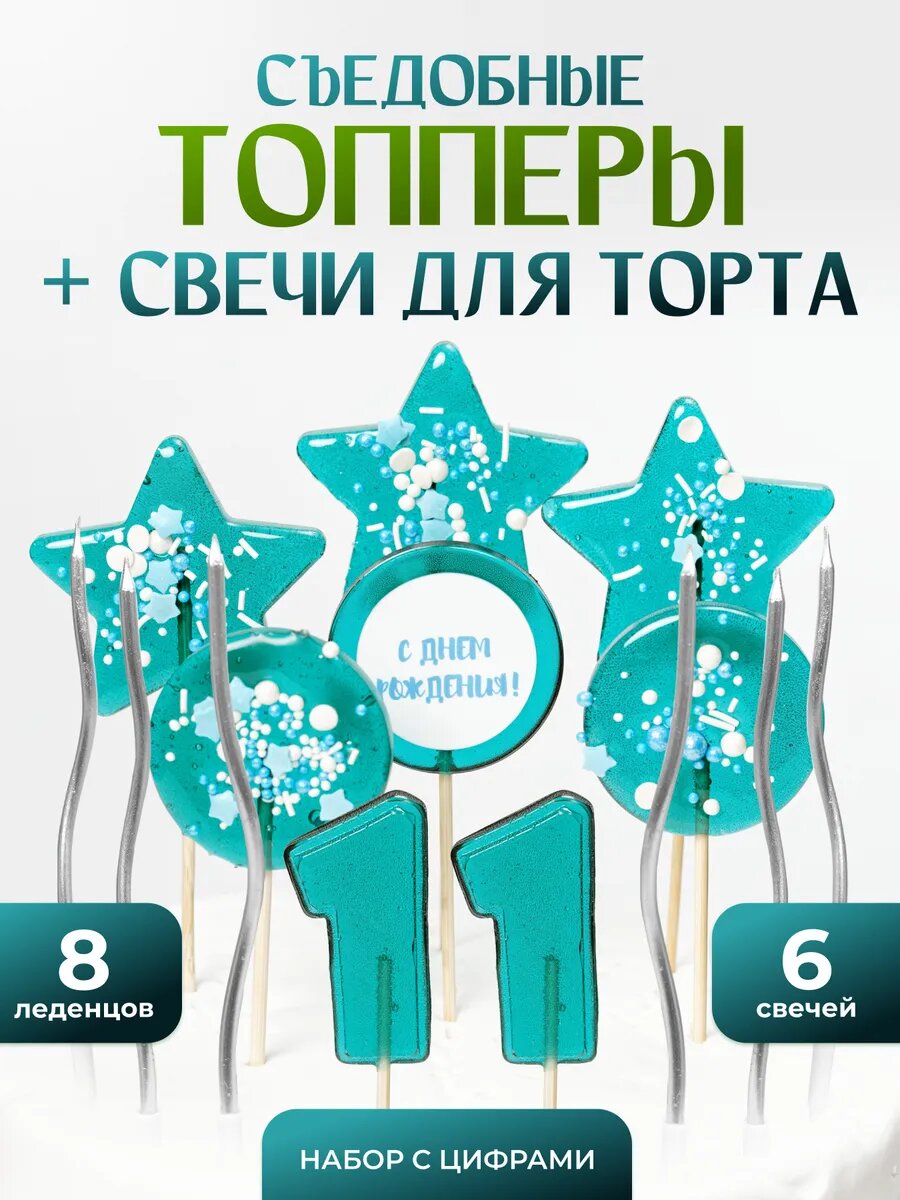 Топпер на торт 11 лет