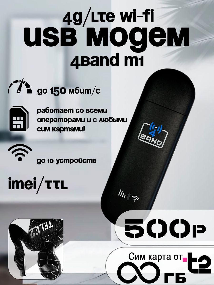 USB модем 4G для интернета M1с раздачей WiFi с сим картой безлимит за 500!