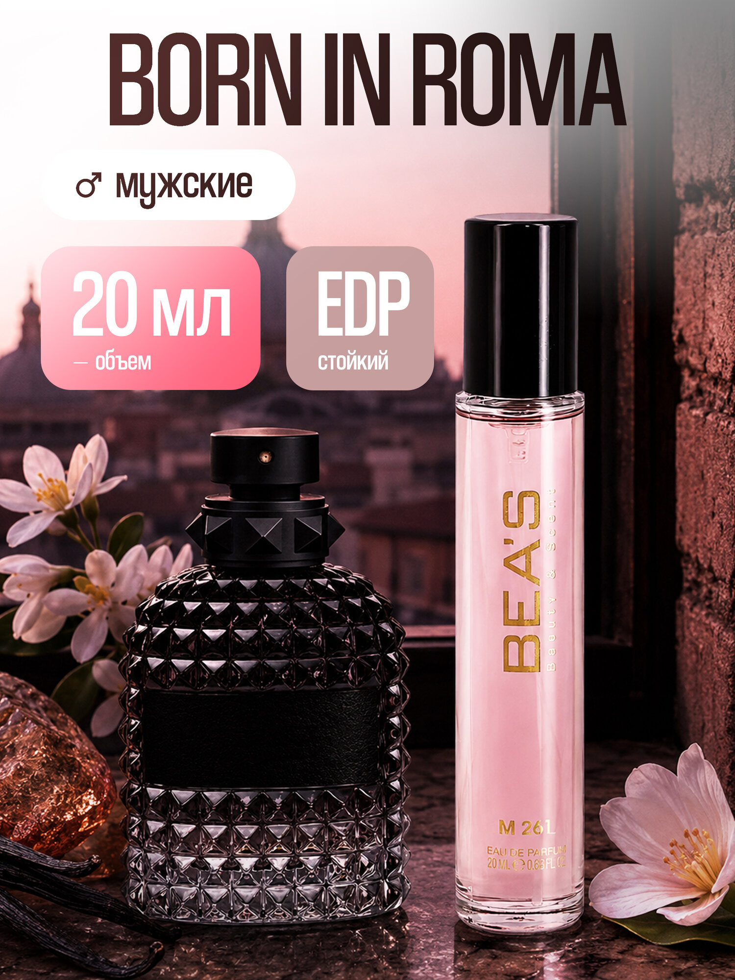 Борн Ин Рома Born In Roma BEAS M261 edp 20 мл парфюмерная вода объем 20 мл аромат