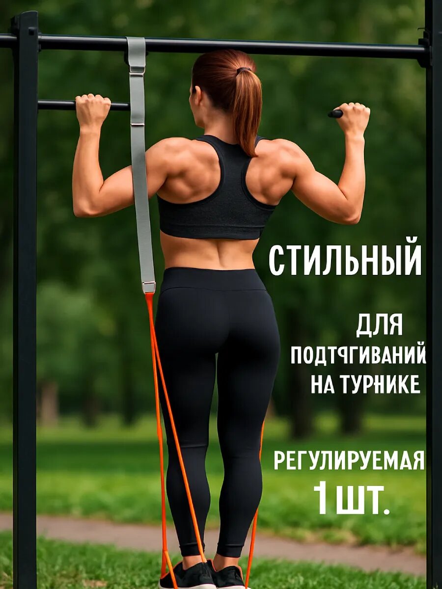 Резинка для подтягивания на турник