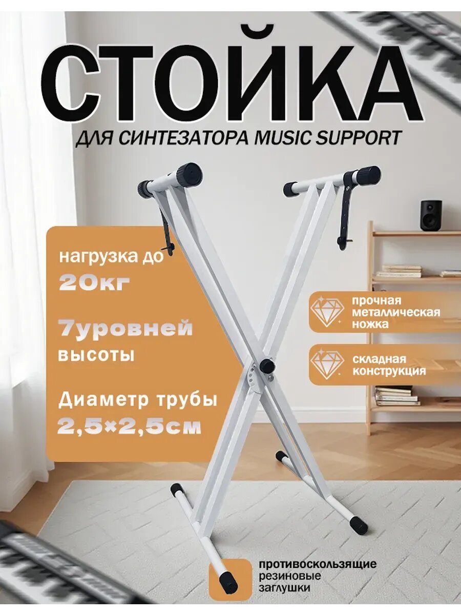 Стойка для синтезатора цифрового пианино универсальная