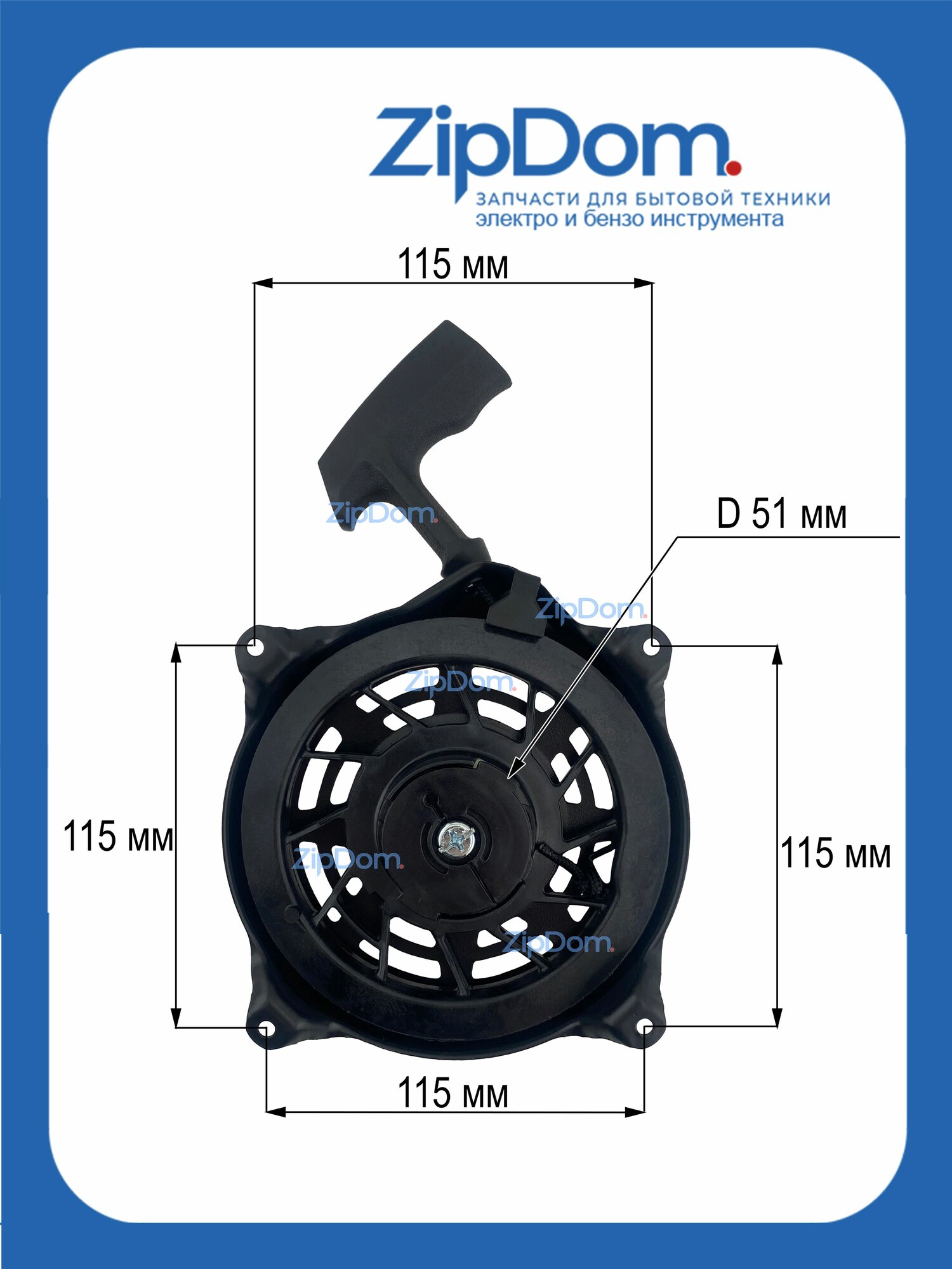 Стартер в сборе для газонокосилок с двигателями Briggs&Stratton 625, 650, 675 (замена для 497680) 1500035