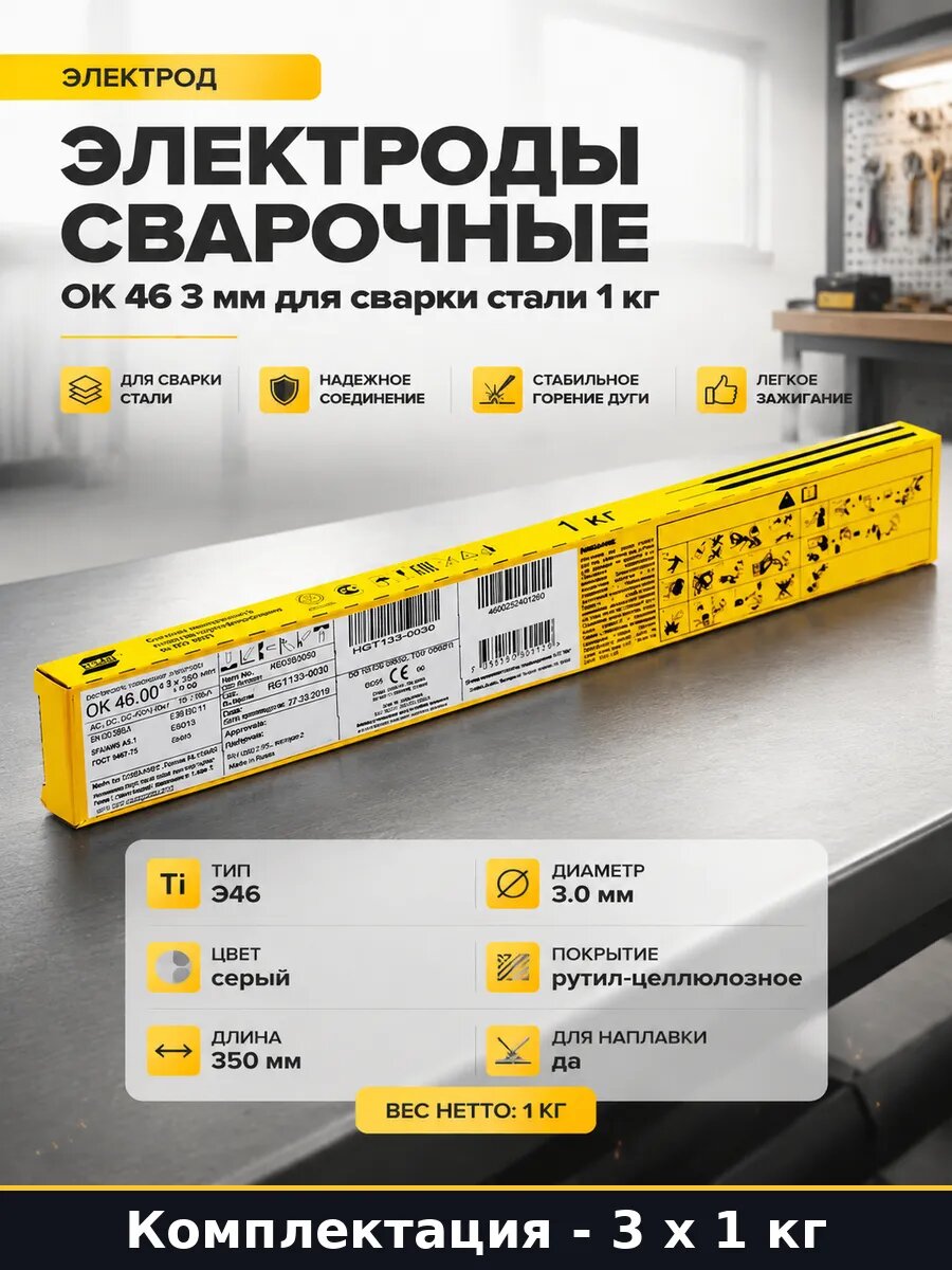 Электроды сварочные для углеродистой стали Э46 3мм 1кг 3 шт