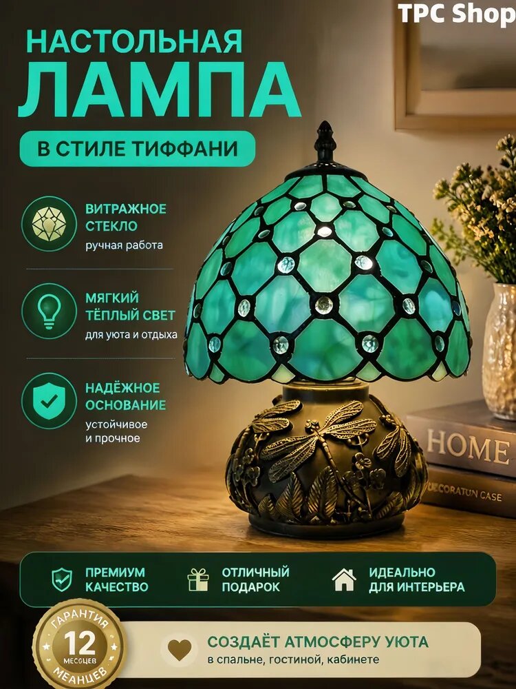 Настольная лампа 20 см, Декоративная лампа Тиффани, светильник для спальни, гостиной, кабинета