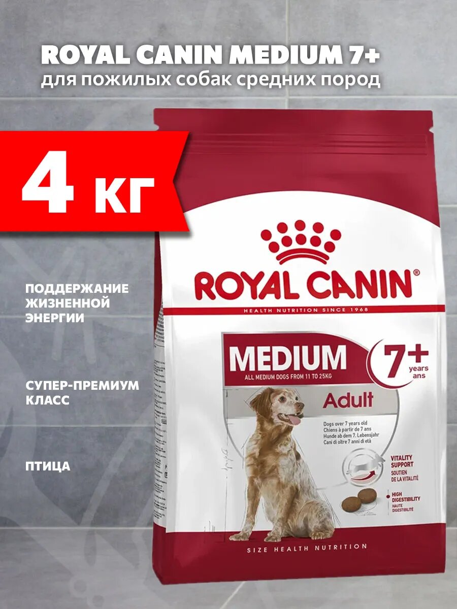 Корм сухой Royal Canin Medium Adult 7+ для пожилых собак средних пород старше 7 лет, 4 кг