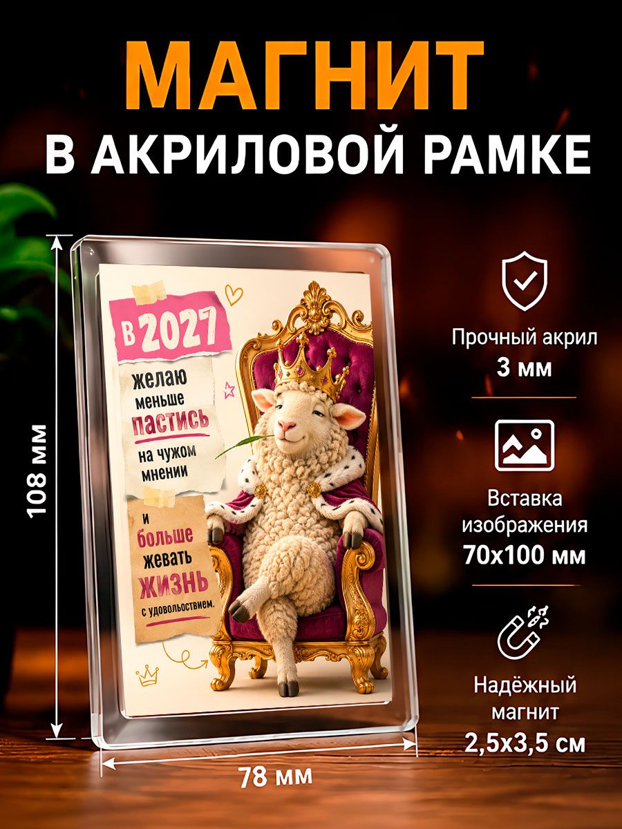 Магнит на холодильник "С Новым Годом 2027!", 78*108 мм, 1 штука
