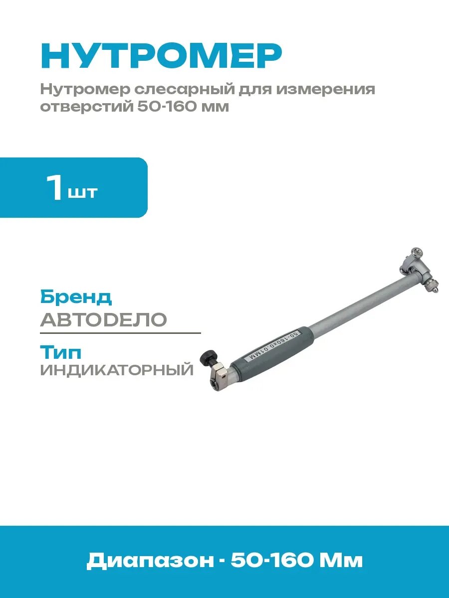 Индикаторный измеритель для проверки цилиндров двигателя