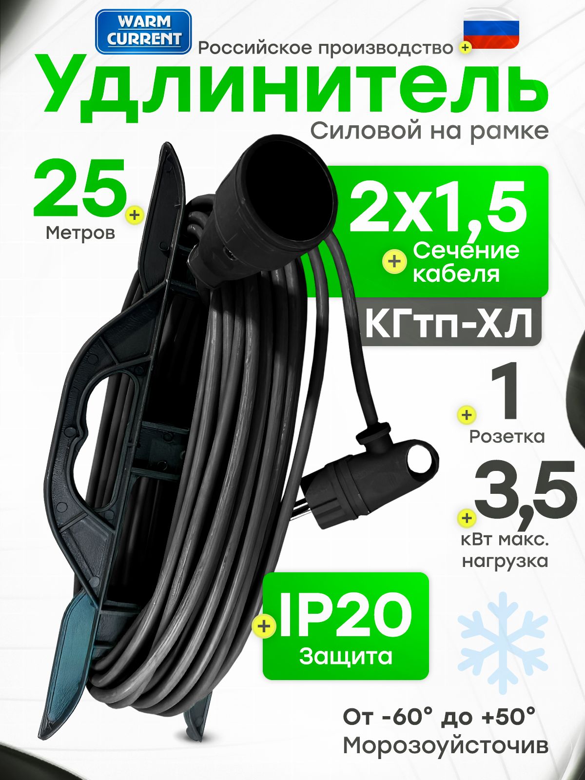 Удлинитель силовой садовый уличный морозостойкий строительный 25 метров КГтп-ХЛ 2х1.5
