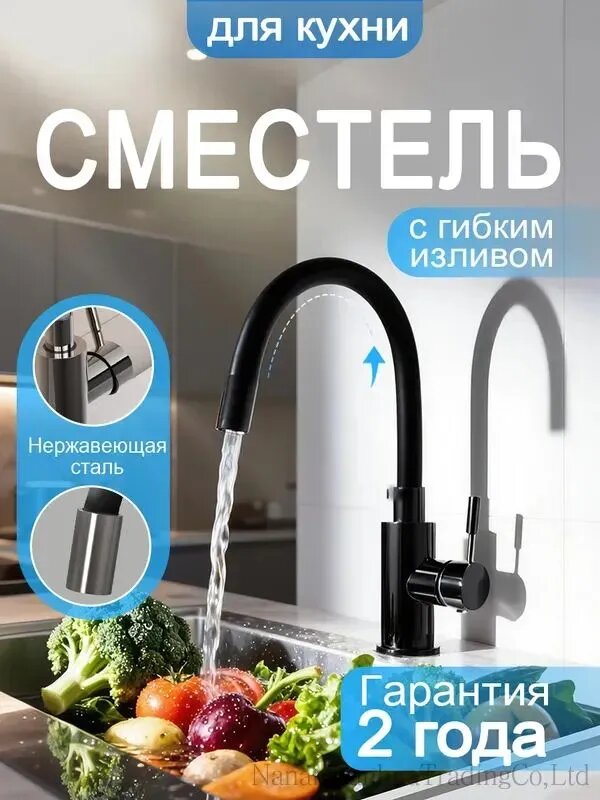 Кухонный смеситель с гибким изливом, черный