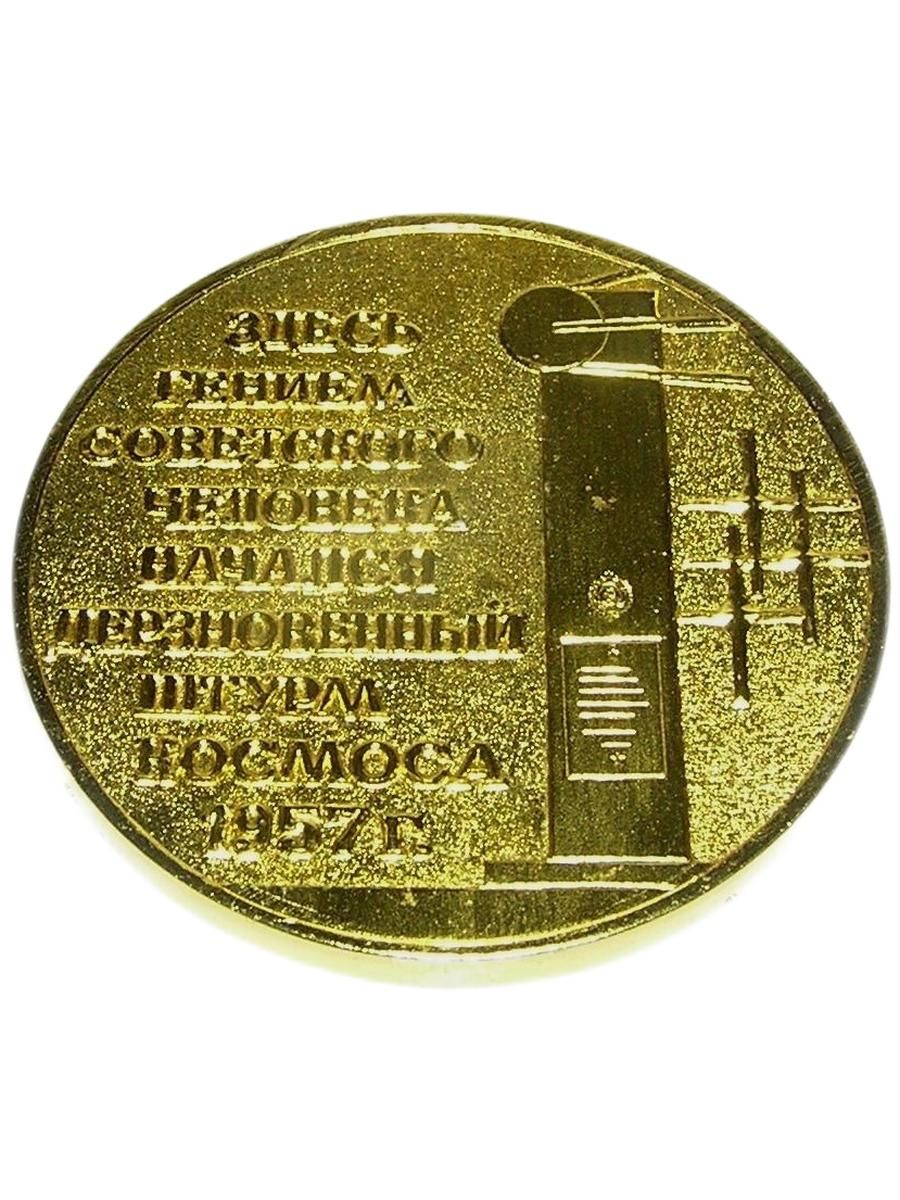 Винтаж СССР. Коллекционная Настольная Медаль - космодром байконур - Здесь Гением Советского Человека Начался Дерзновенный Штурм Космоса.