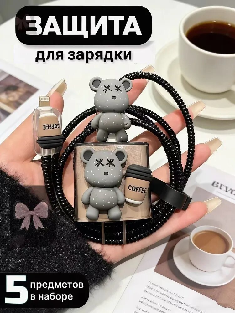 Чехол для зарядки и кабеля iphone андроид / Защита провода и зарядки1
