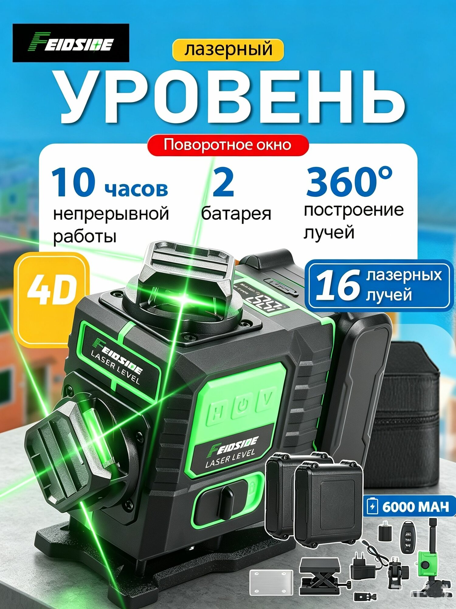 Лазерный уровень Зеленый 16 лучей, Зеленый луч уровень 360 град,6000 мАч*2
